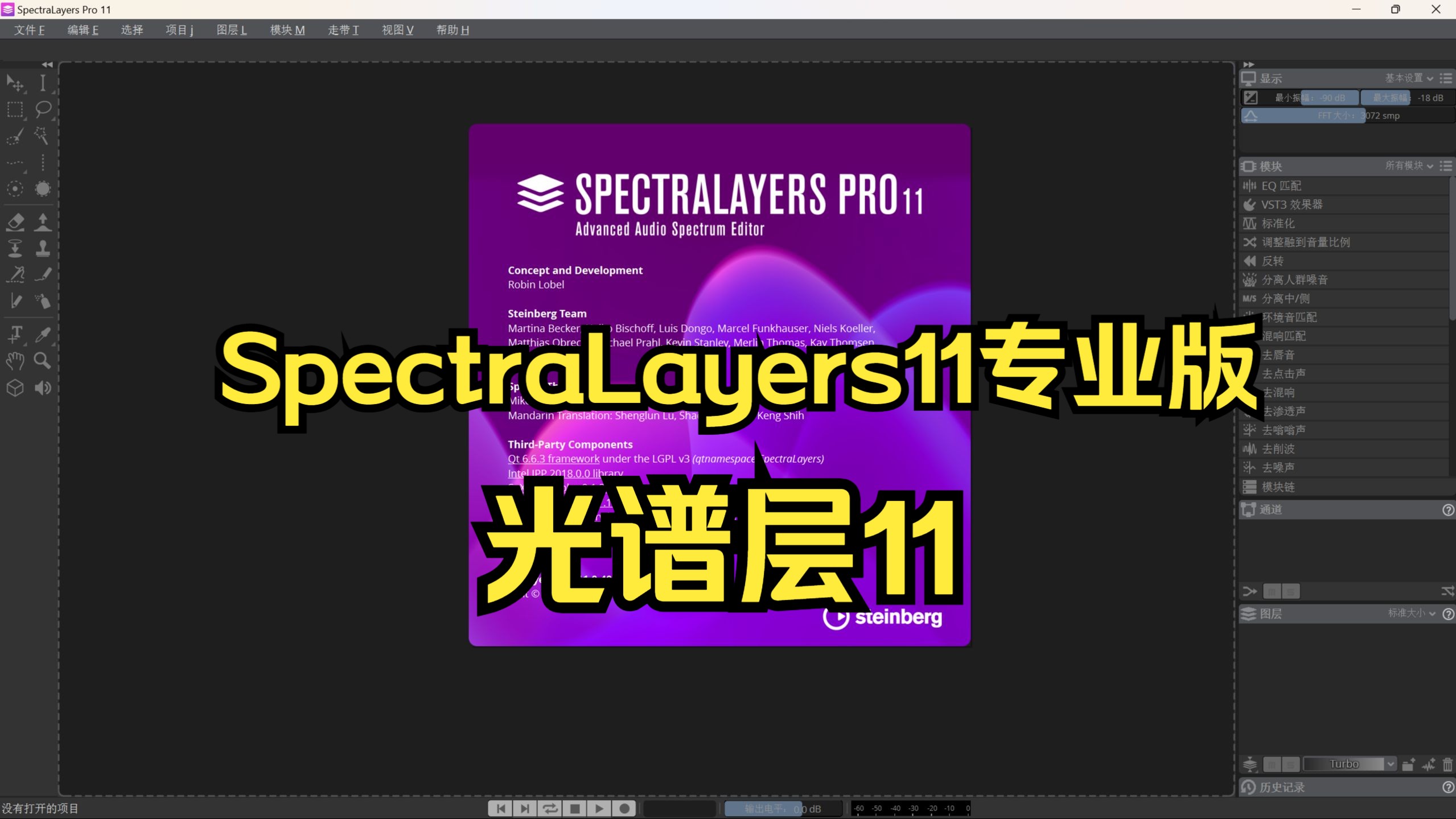 光谱层Spectralayers11人声伴奏分离音频编辑软件最新版中文7的下载...