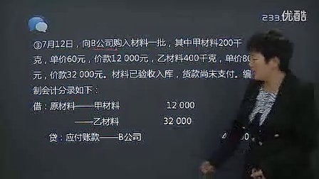 14会计基础-会计等式与复式记账