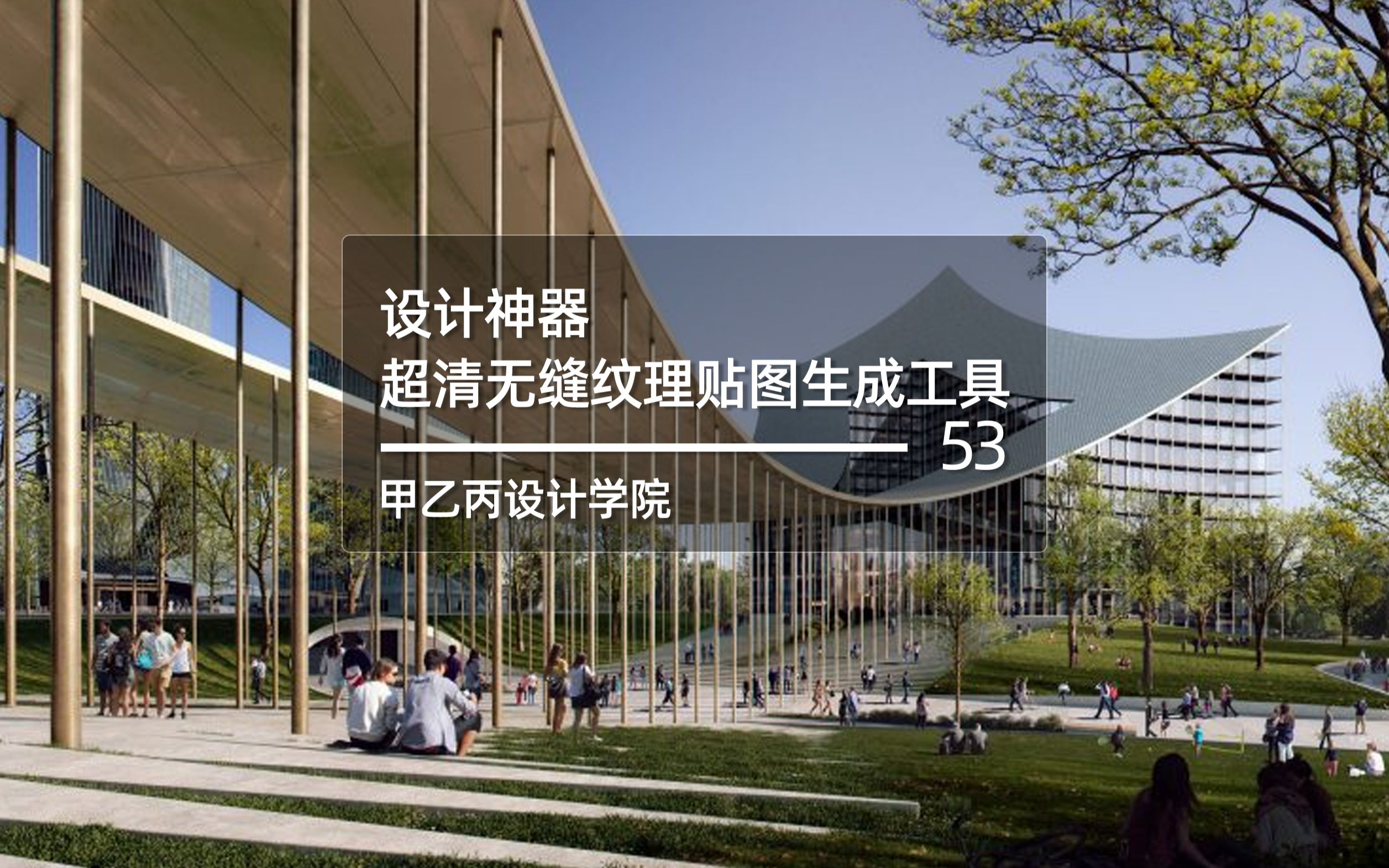 超清无缝贴图专用生成器,甲方直呼太爱了.〔第53期〕