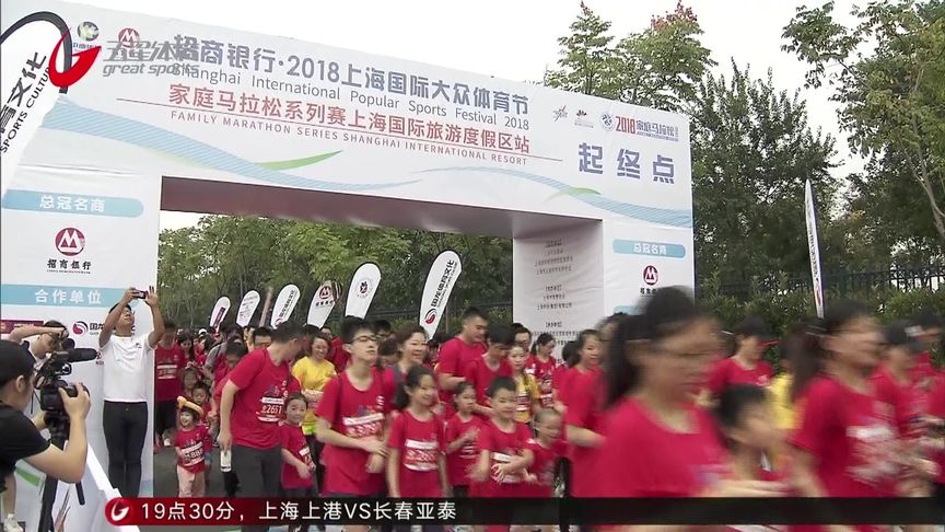 2018上海国际大众体育节开幕