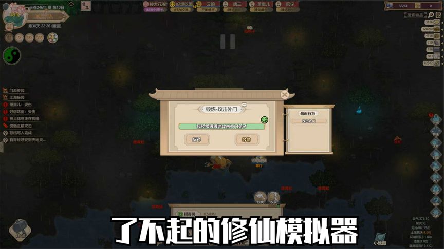 了不起修仙模拟器 门派发展中 面条山发展的热火朝天1