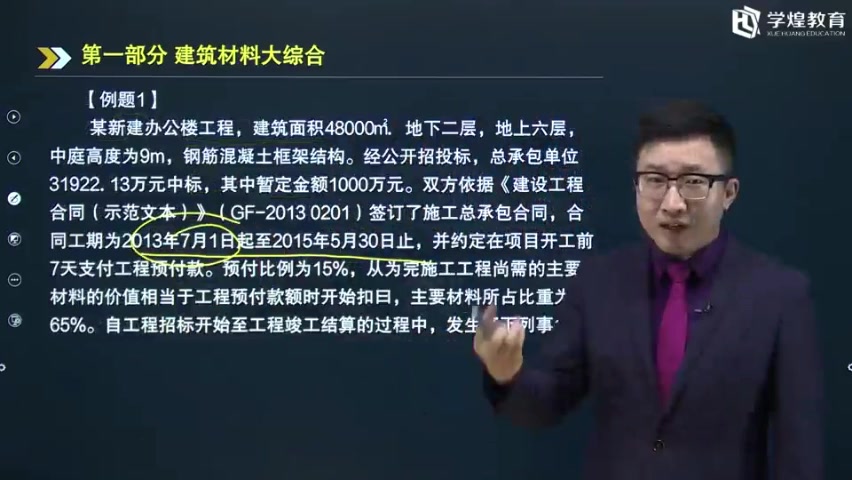 2020一建建筑实务案例