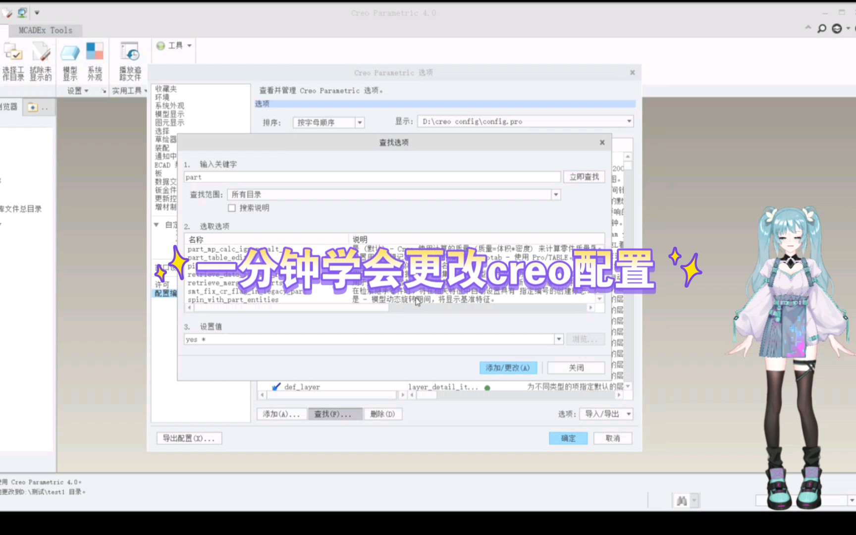 creo的config配置如何修改?
