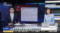 国家重点研发计划立项密集发布:16个专项国拨经费51亿元 重点投入...
