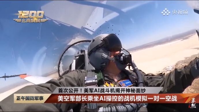 果然视频·看天下|首次公开!美军AI控制的战机模拟空战