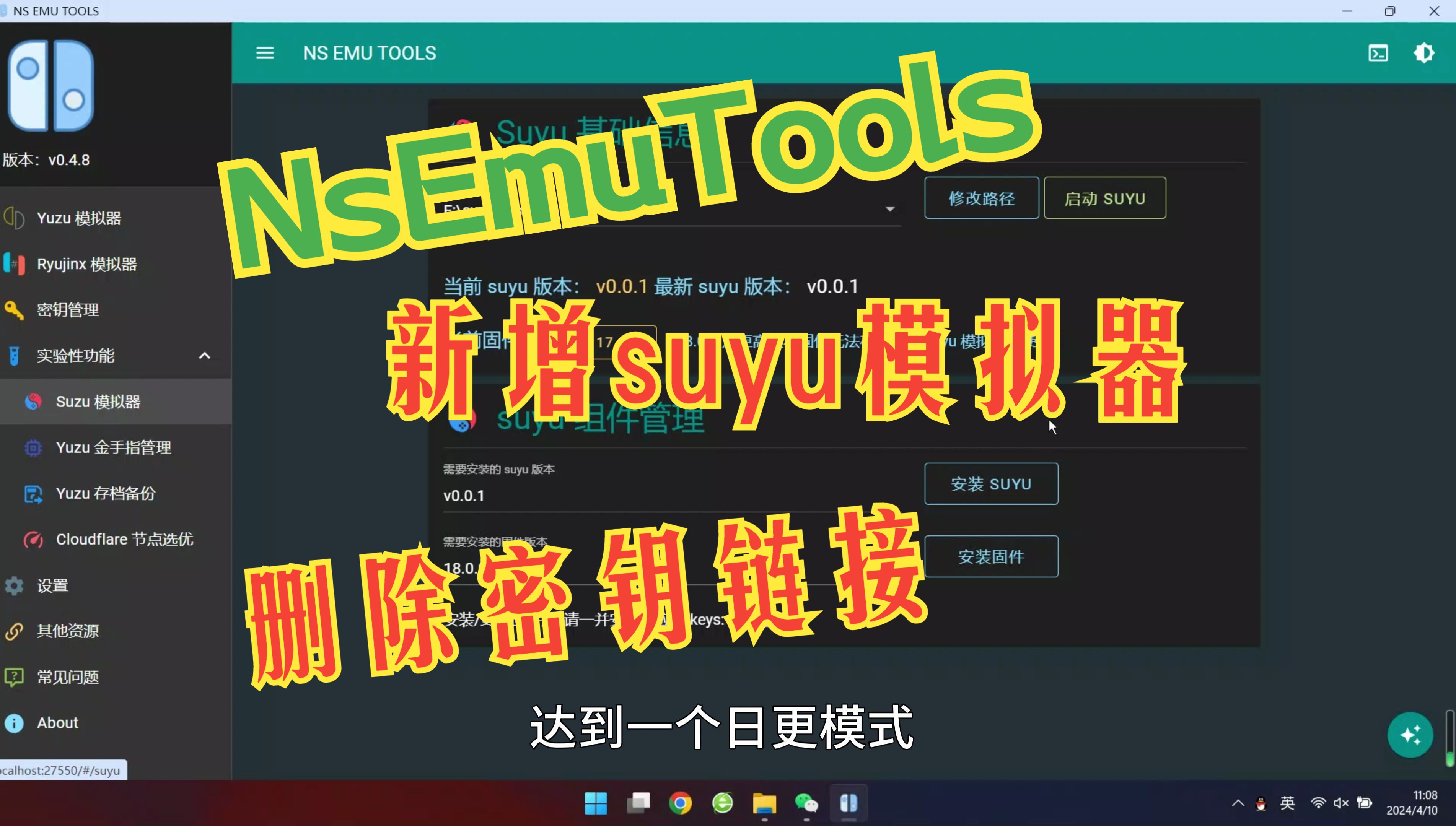 【获取密钥】NsEmuTools迎来更新 YUZU、龙神等模拟器密钥最新...