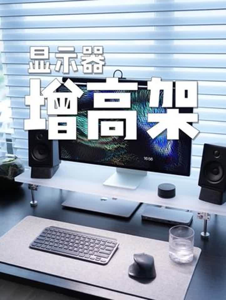 高颜值的桌面增高架!帅爆了有没有!#家居生活 #diy手工 #增高架 #家居...