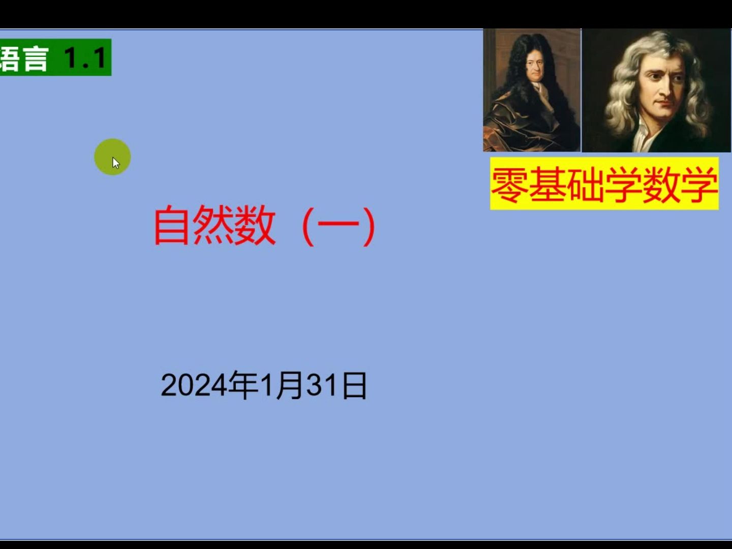 数学 科学的语言:数觉