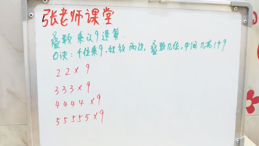 乘法速算口诀:任意叠数乘以9的万能速算公式,连大学生都不知道