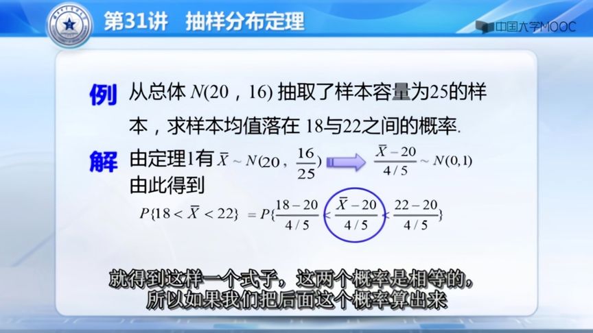 31.5例题样本均值的计算