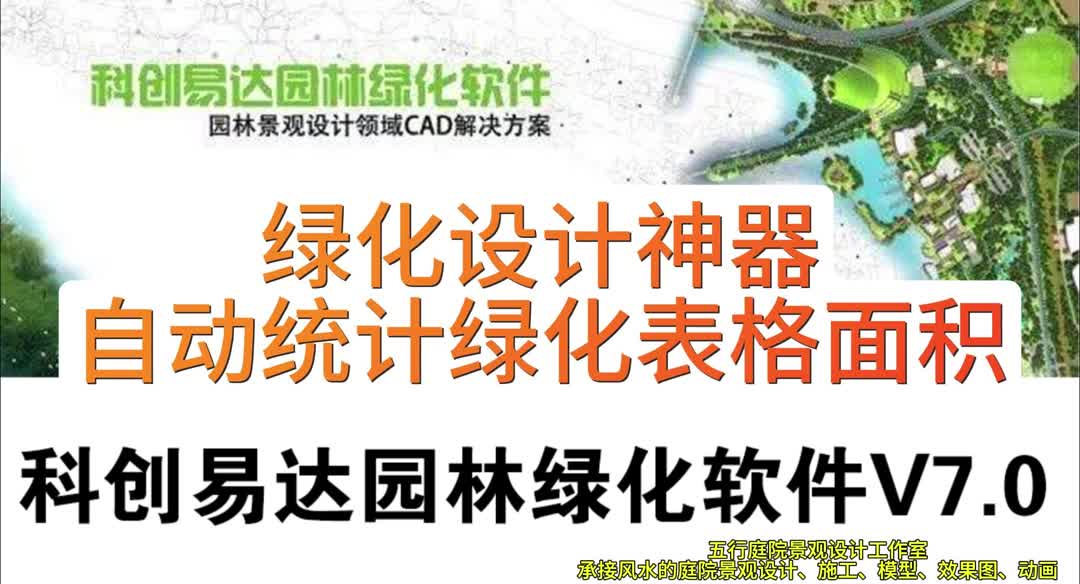 易达园林绿化教程 第一节 表格统计
