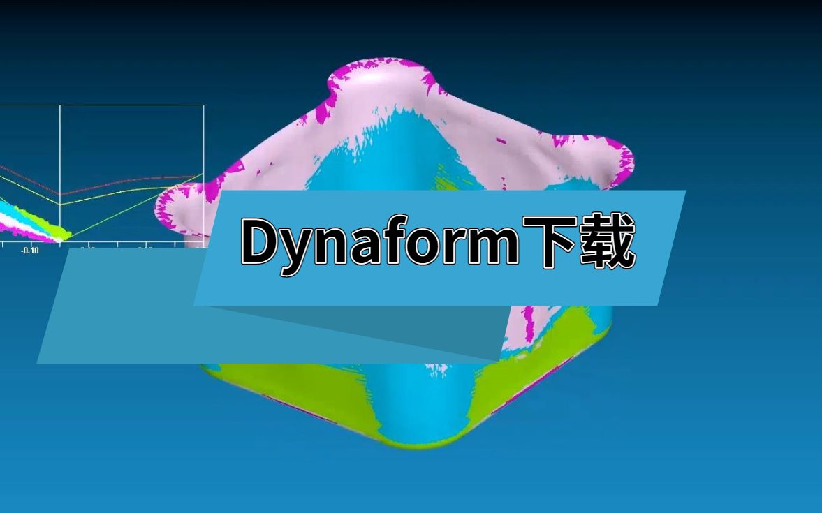 全网最容易Dynaform教程, Dynaform5.9.4软件常见问题(附安装包)