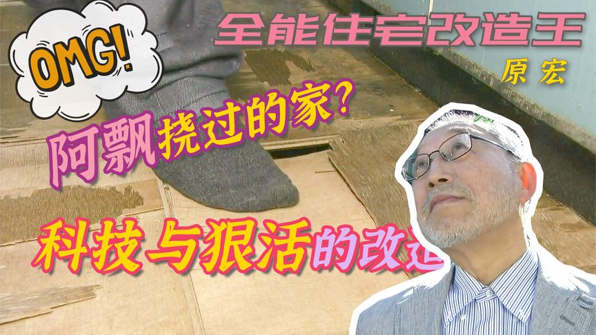 爆改37平阿飘挠过一样的家?满满科技与狠活!全新设计无障碍住宅