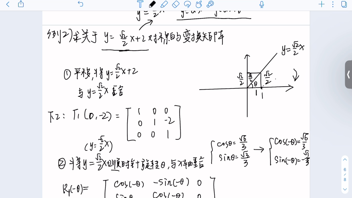 【计算机图形学期末复习】二维图形变换之对称类题型做法