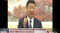 全国社会治安综合治理表彰大会19日上午在京举行 170920