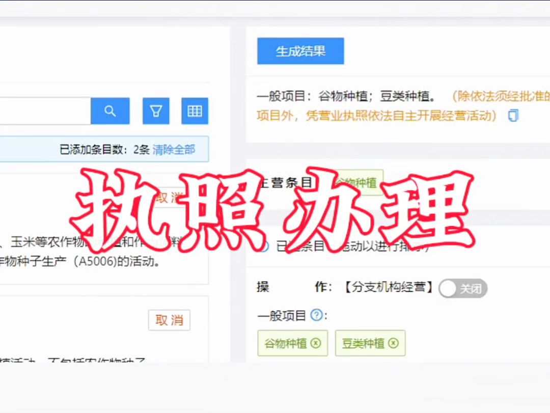 1分钟教会你网上办理营业执照,个体户营业执照办理流程