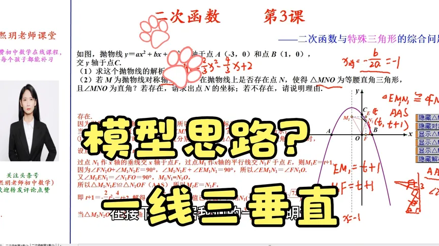 一线三垂直在二次函数中的综合运用,模型决定解题思路