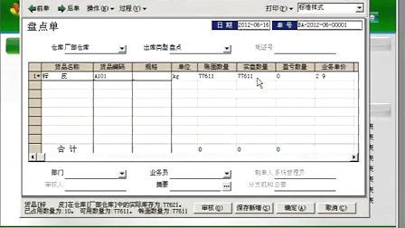 速达5000视频教程 405盘点单