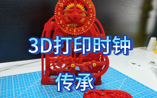 3D打印时钟(开源)
