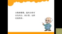 微课 《分数的乘法(三)》第二课时 北师大版数学 五年级下 沈阳市铁西...