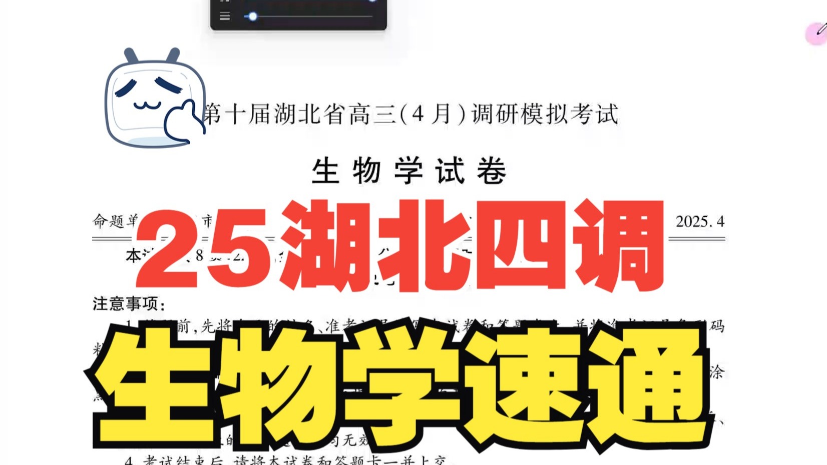 ...湖北省高三4月调研模拟考试 2025新高考 全国通用 新教材新课标网课