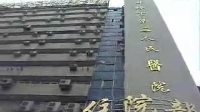 看望受伤的人民警察