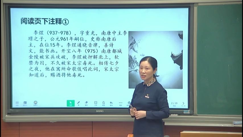 【福州云课堂】高二语文李煜《虞美人》福建师范大学附属中学:彭蔚兰