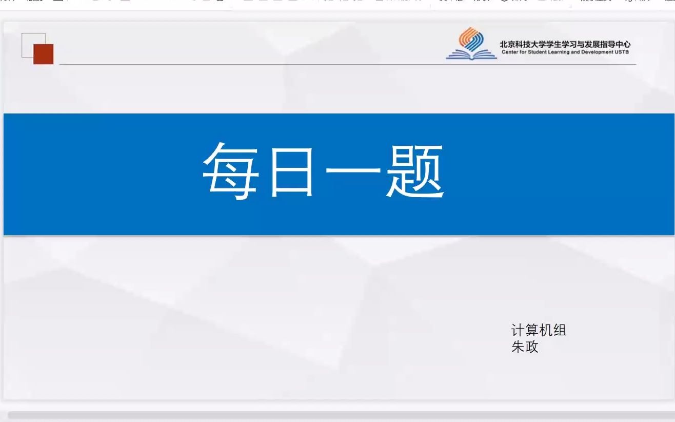 每日一题 计算机 逻辑表达式