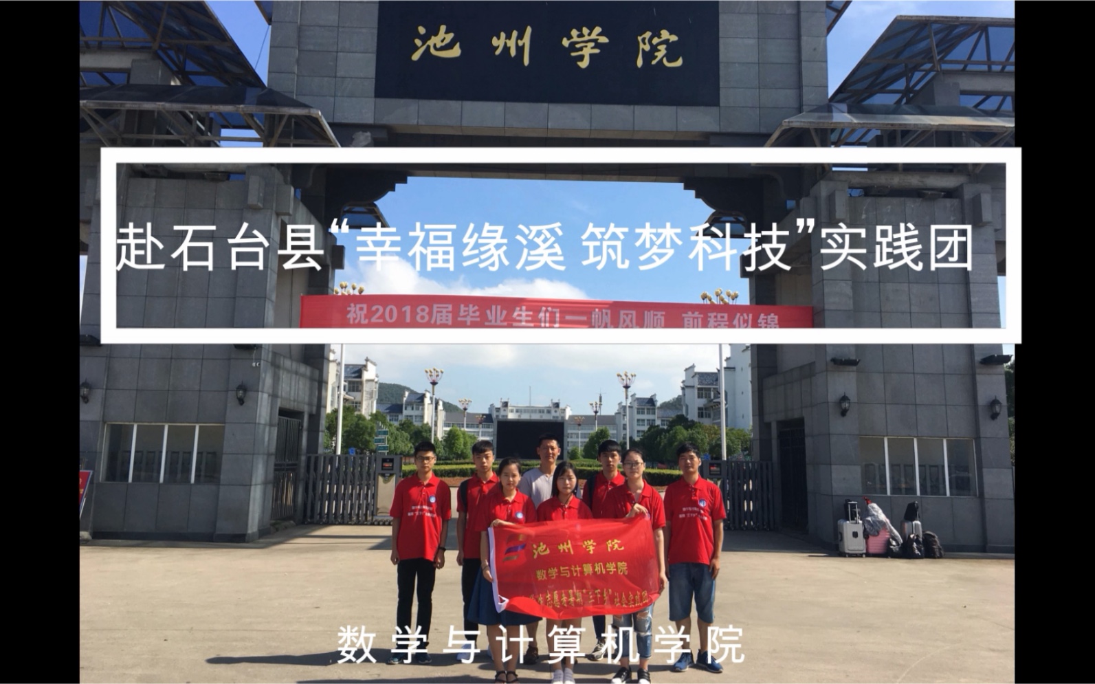 2018年暑期社会实践视频