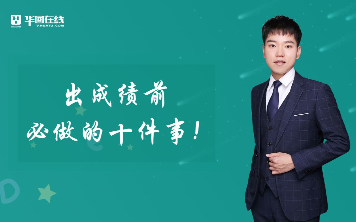 公务员笔试成绩出来前,你必须要做的十件事!