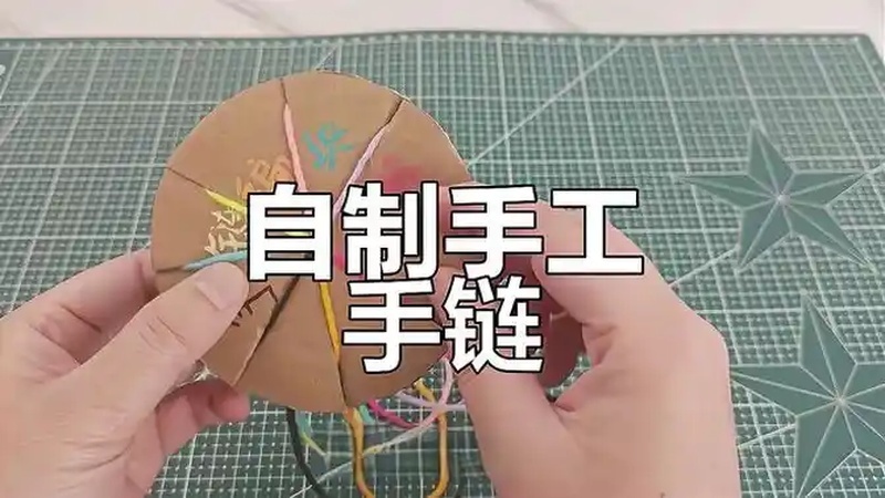 轻松制作七彩手链编织器