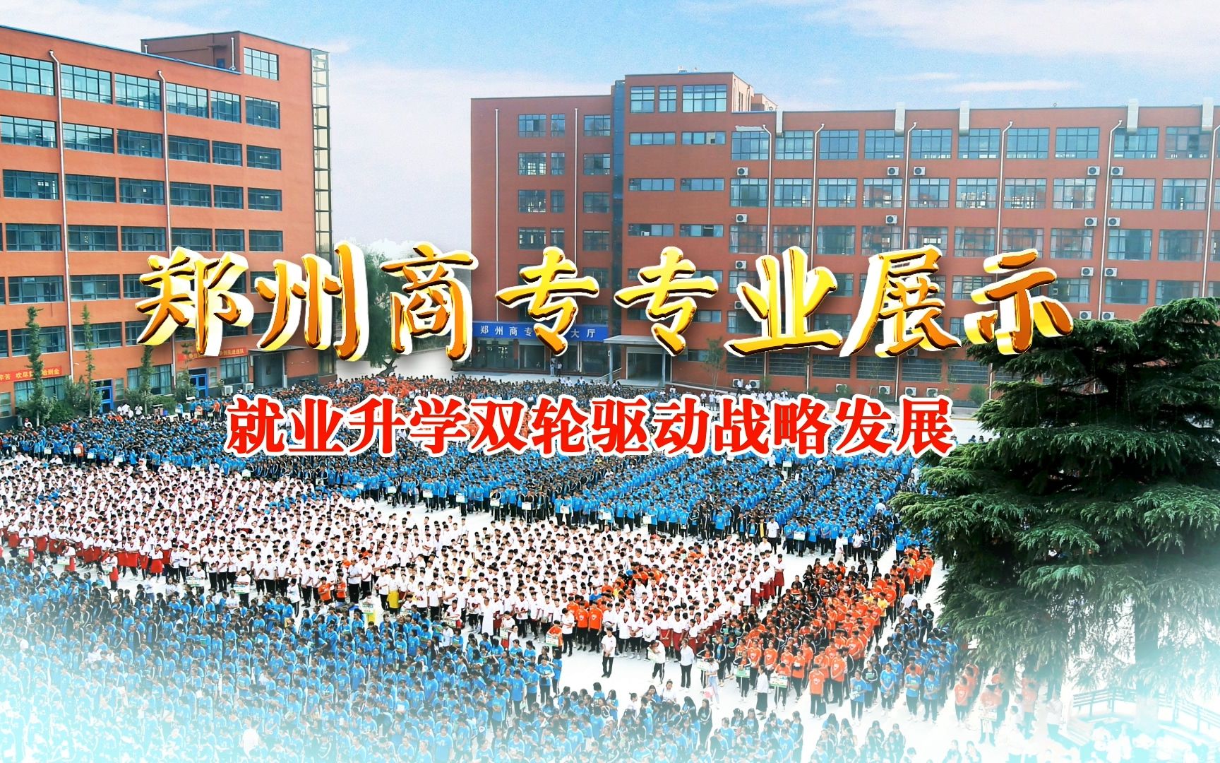 郑州商专2020专业介绍——计算机系