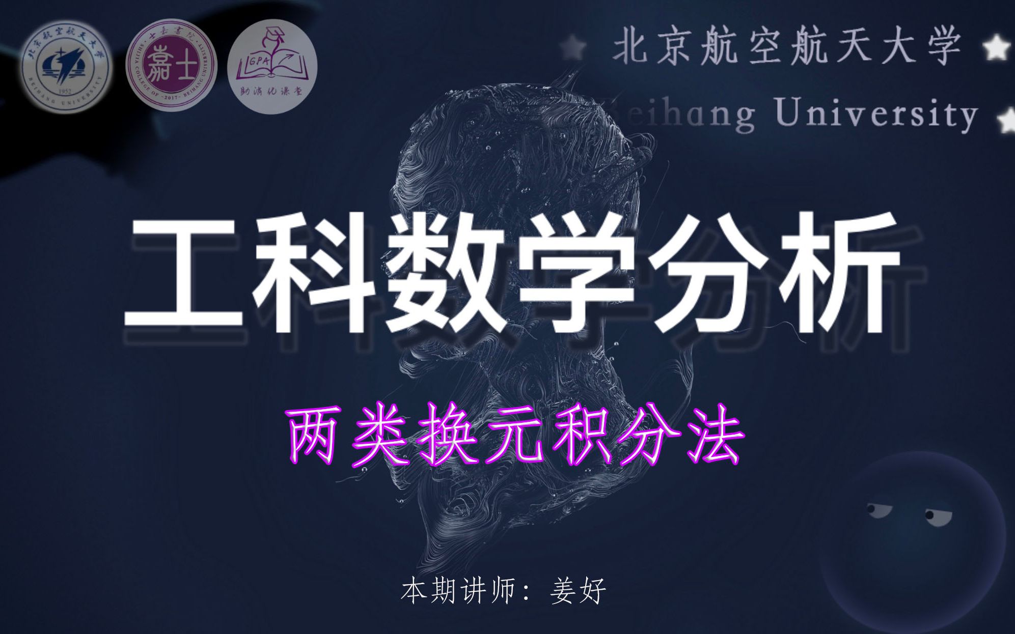 【助消化课堂|2022】工科数学分析-两类换元积分法