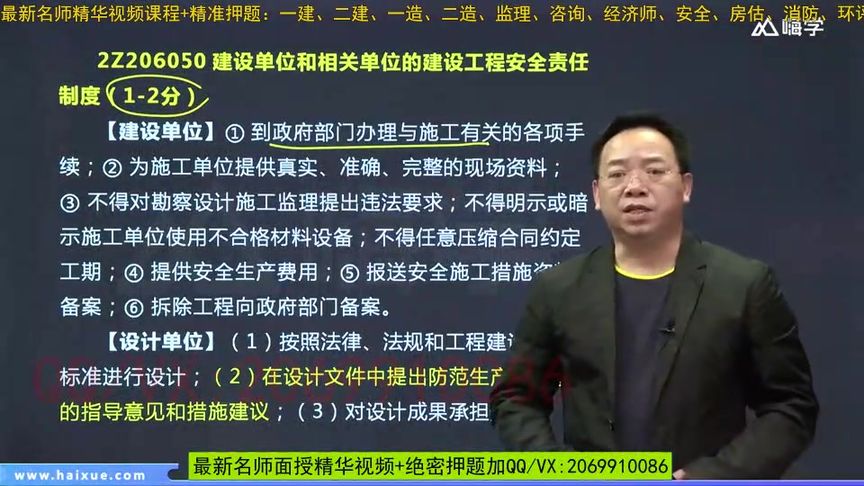 29-2Z206000 (5)建设单位和相关单位的建设工程安全责任制度