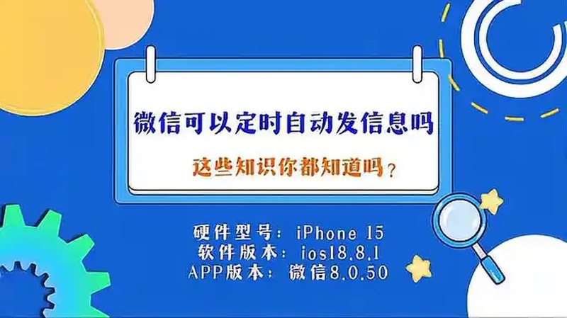 微信可以定时自动发信息吗