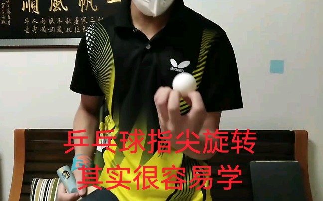 乒乓球指尖旋转,30分钟练会,不留指甲也可以玩!欣赏乒乓球在指甲上...