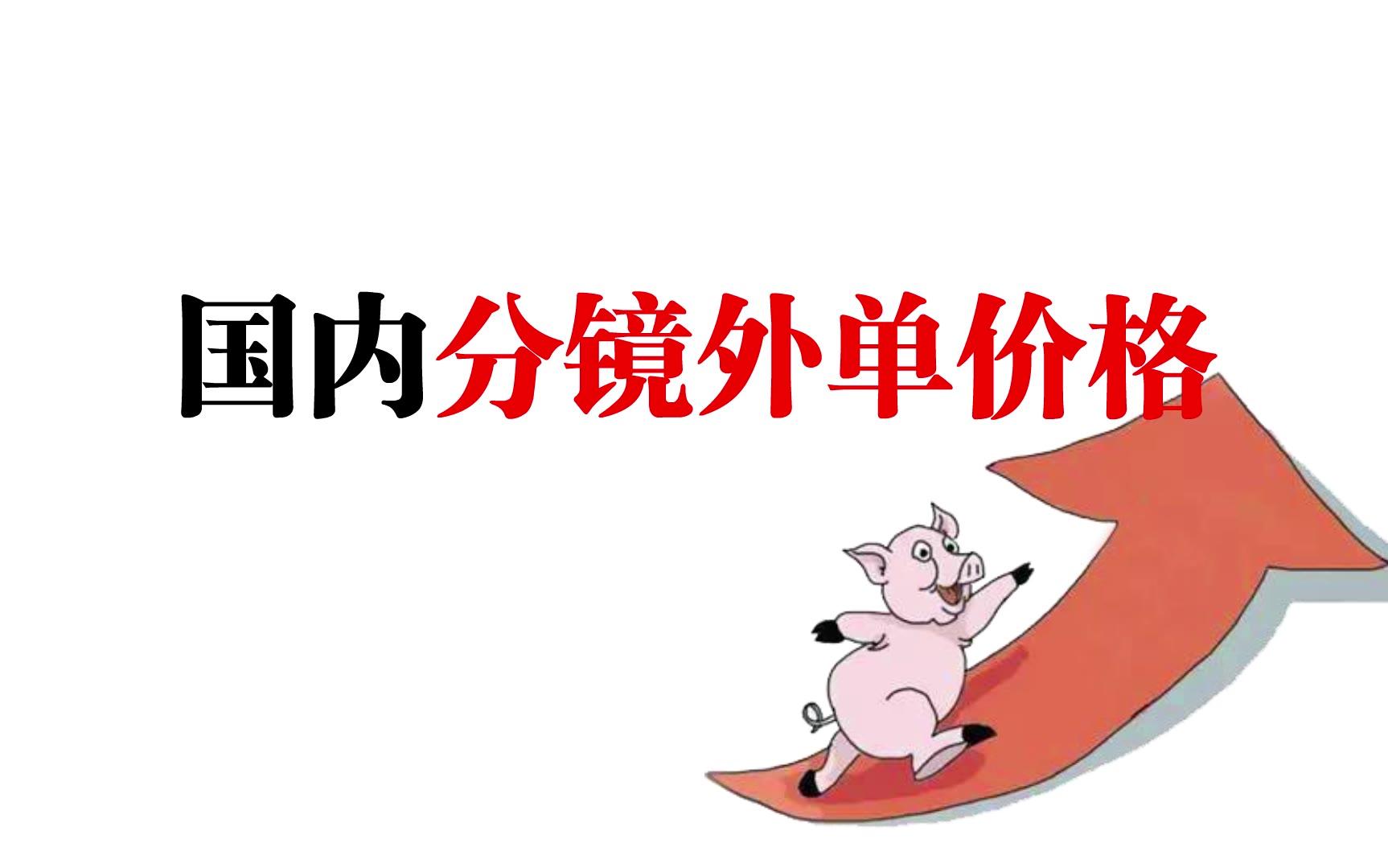 【分镜分分钟】001-国内分镜外单价格(2018年数据,仅供参考)