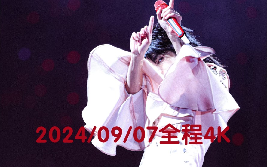 【演唱会】华晨宇·北京鸟巢国家体育场2024/09/07全程4K