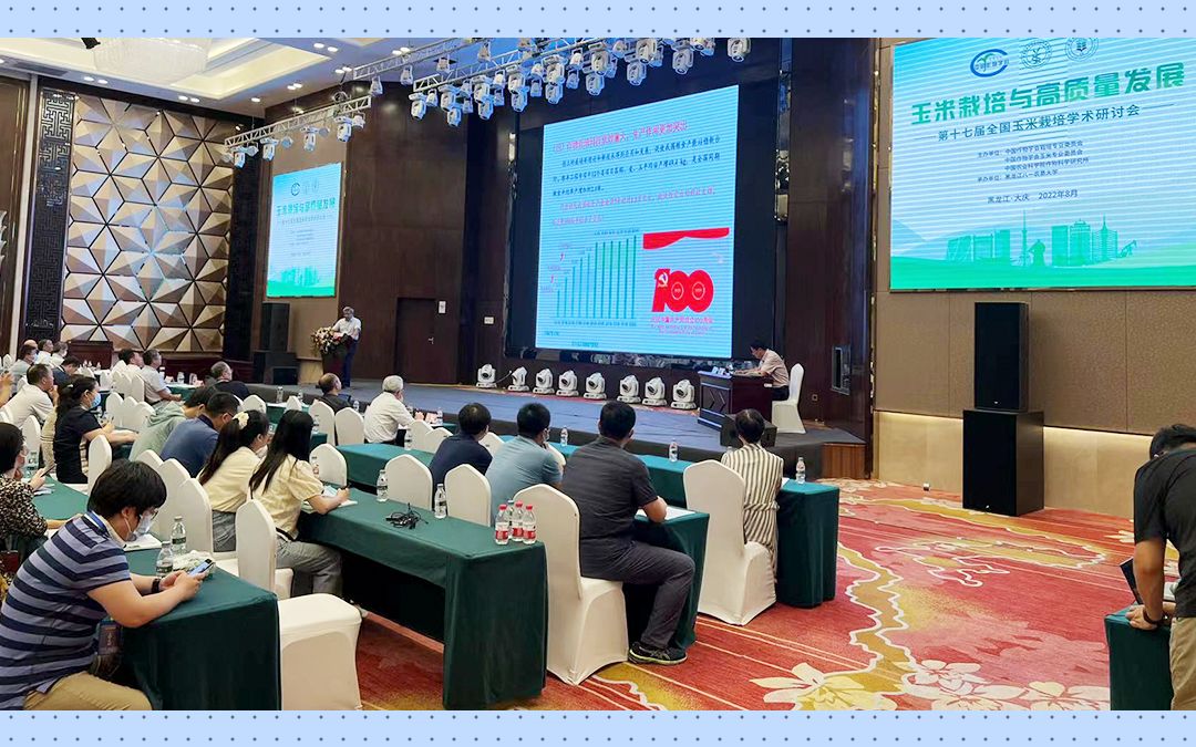 第十七届全国玉米栽培学术研讨会会议现场
