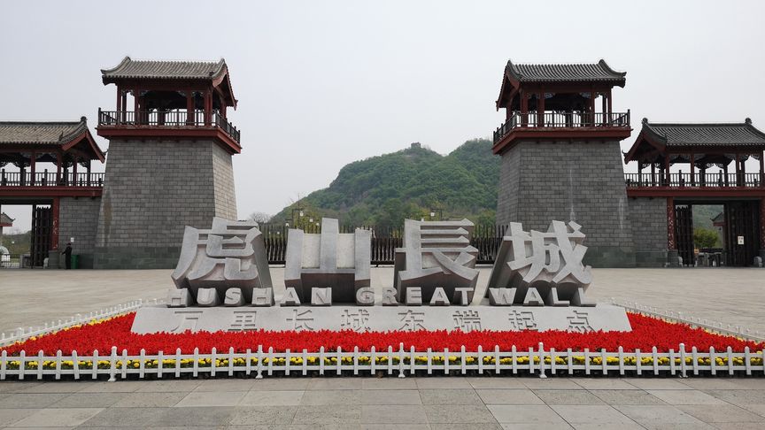 明万里长城的东端起点:丹东的虎山长城