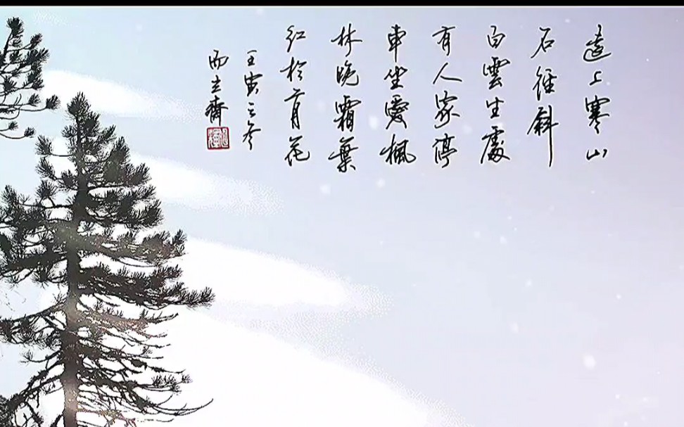 硬笔行书练习♥杜牧《山行》♥而立斋小小生练字手写硬笔书法
