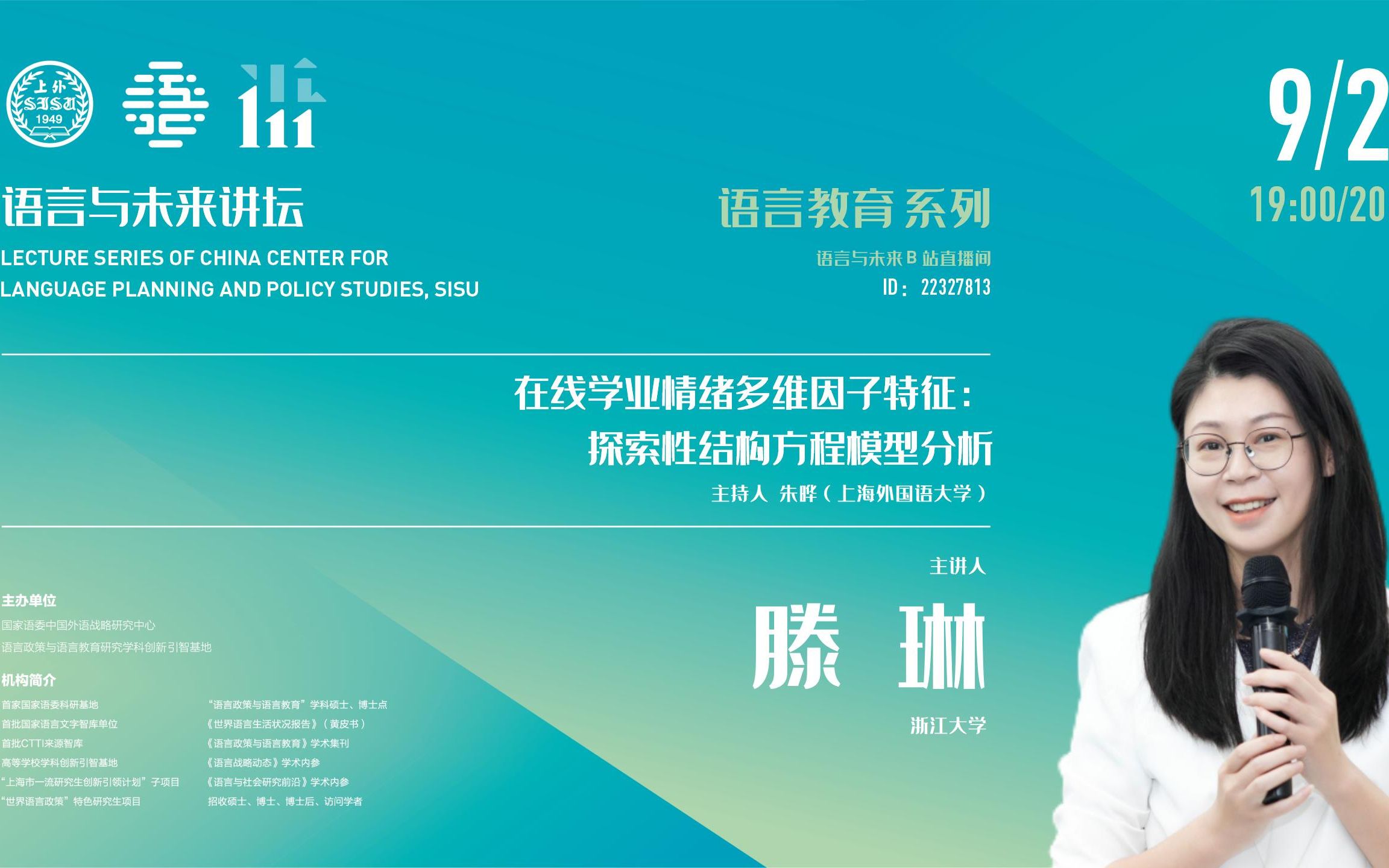语言与未来讲坛 | 滕琳:在线学业情绪多维因子特征:探索性结构方程模型...