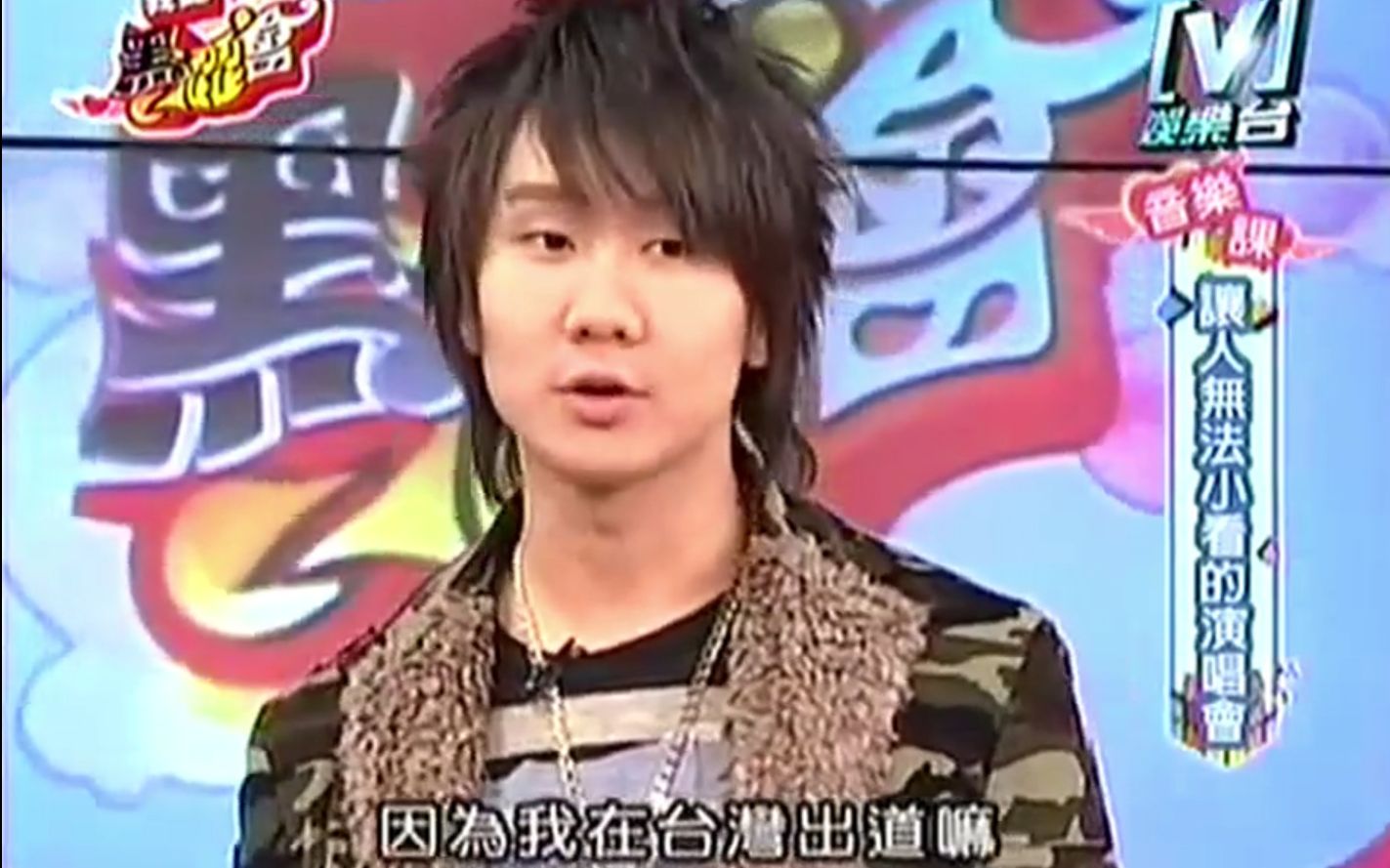 我爱黑涩会 林俊杰 - 让人无法小看的演唱会 2006.12.26