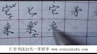 硬笔楷书书法欣赏