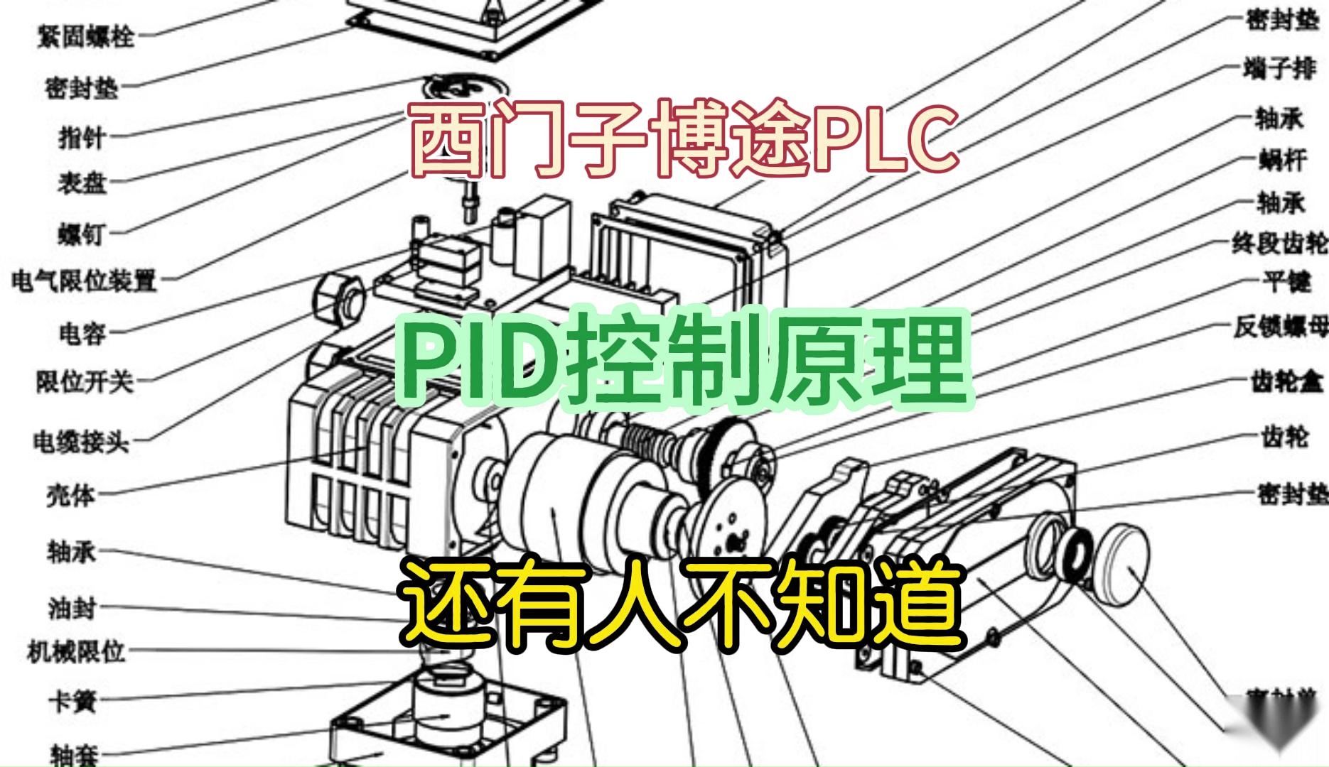 西门子博途PLC PID控制原理还有人不知道