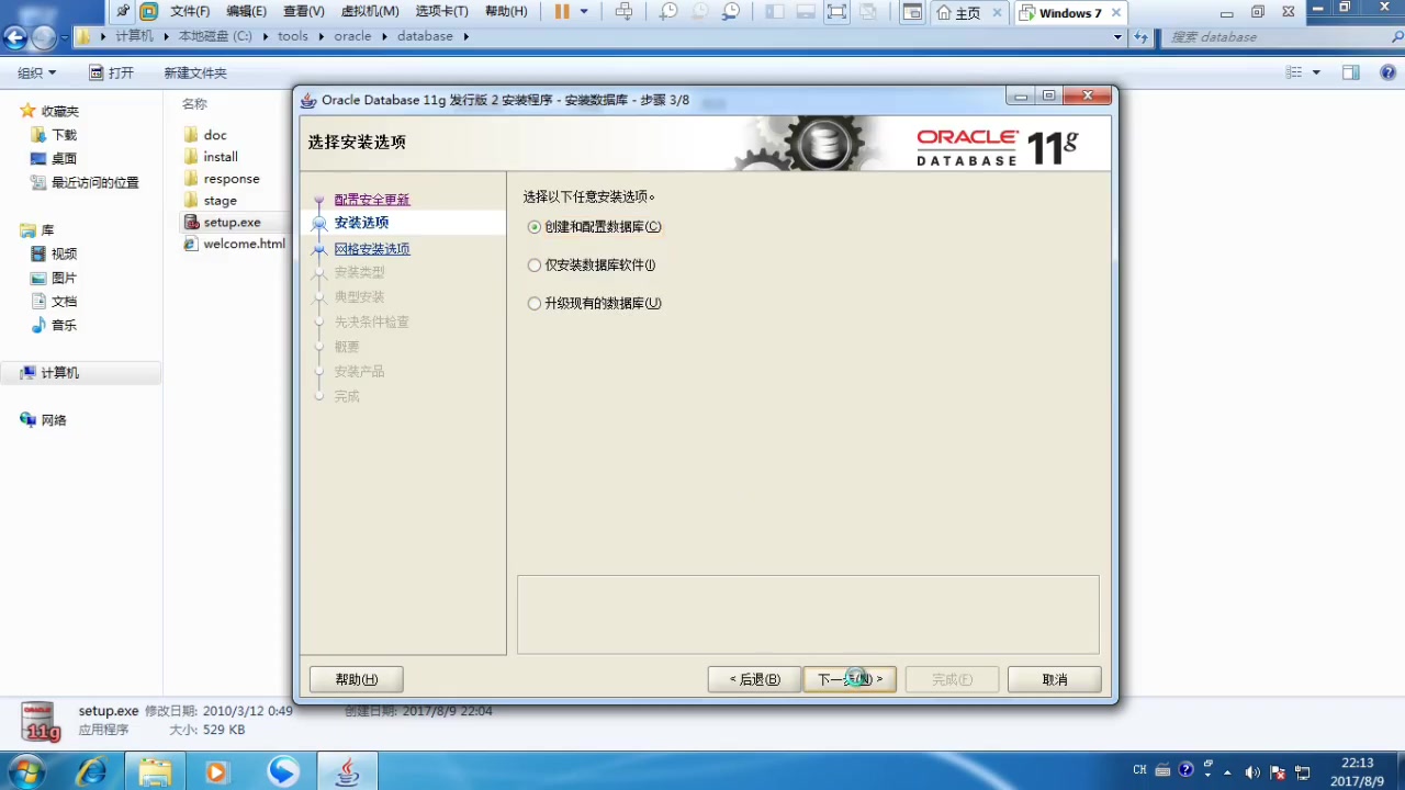 2.oracle数据库服务安装全过程