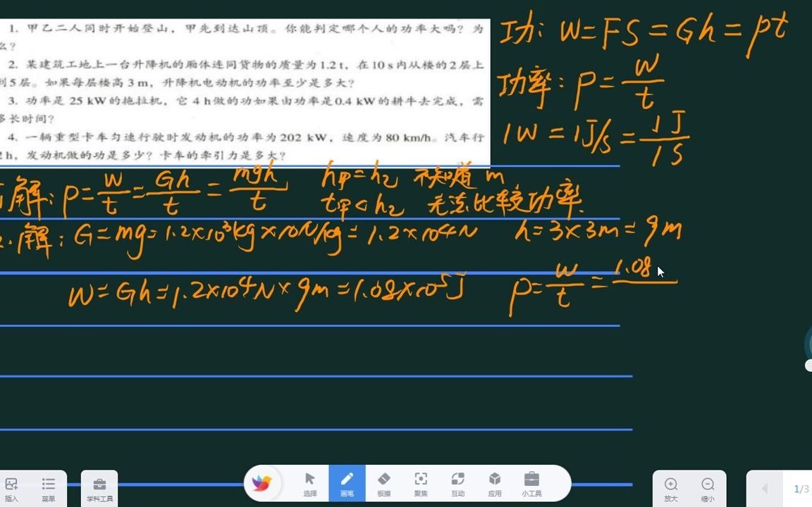 同学们需要知道功率的物理意义(表示物体做功的快慢)。能应用功率的...