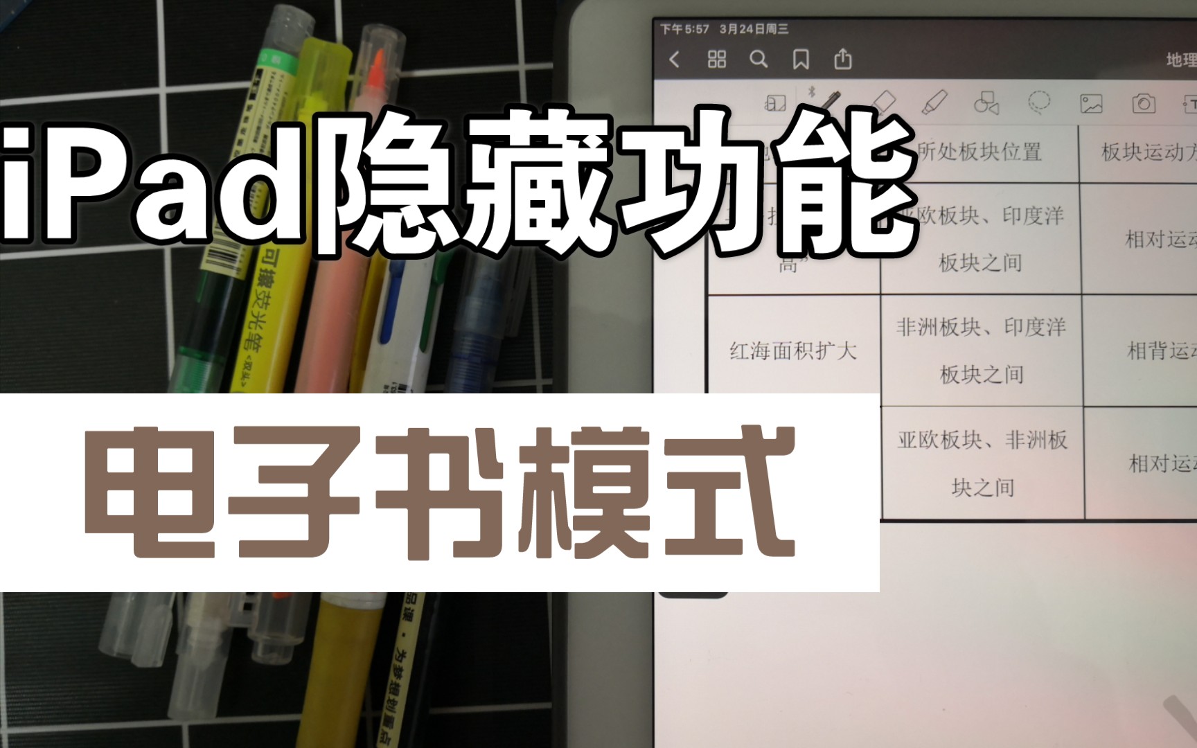 一分钟 教你解锁iPad隐藏电子书模式!