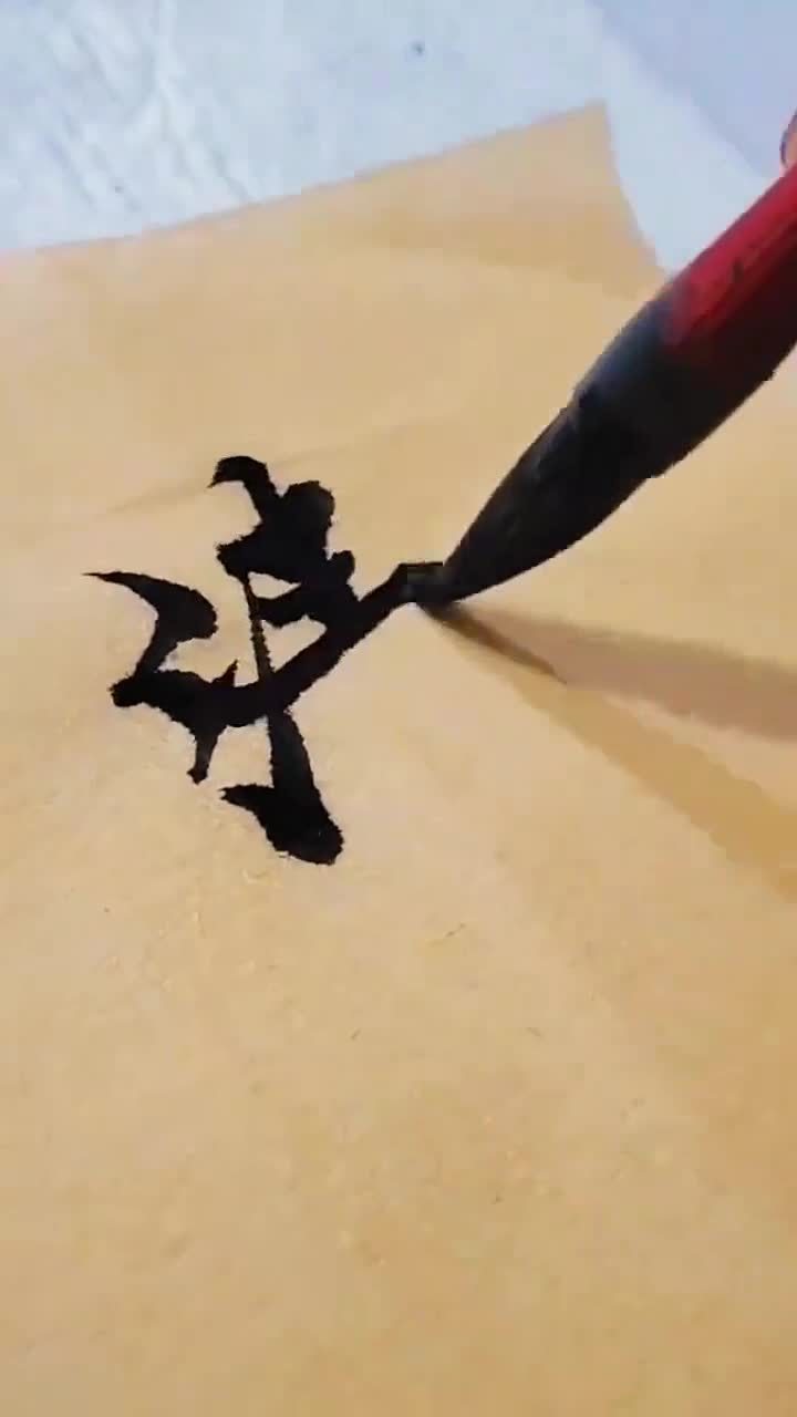 蘸墨书写,思绪随笔锋在纸上缓缓流淌