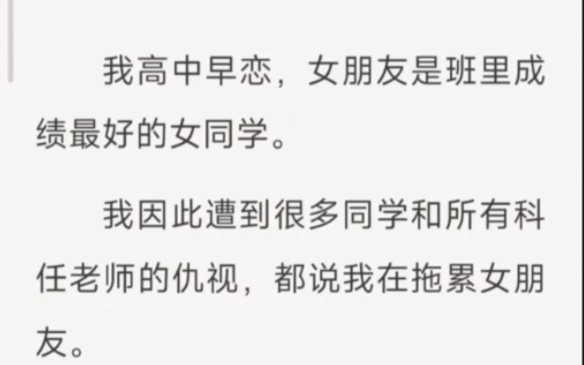 我高中早恋,女朋友是班里成绩最好的女同学…孤独机会